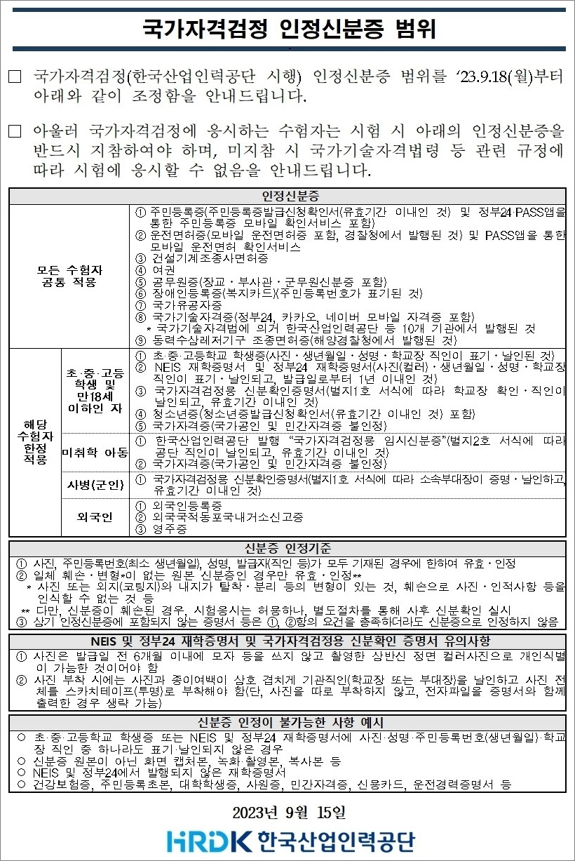 지게차운전기능사 필기시험 준비물 신분증 모바일 운전면허증 수험표 필요 없는 이유