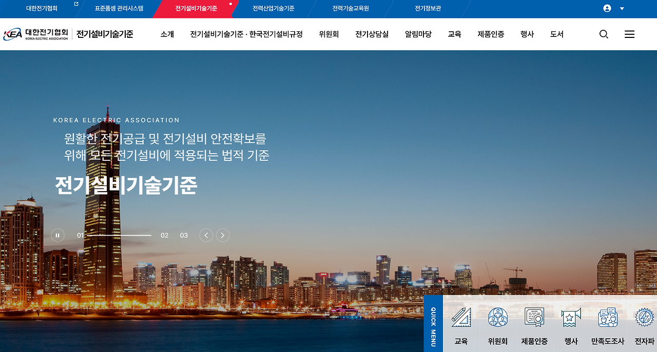 한국전기설비규정kec 핸드북가이드북 전문 다운로드 방법