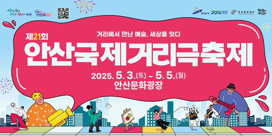 안산시청 홈페이지 바로가기 (https://www.ansan.go.kr)