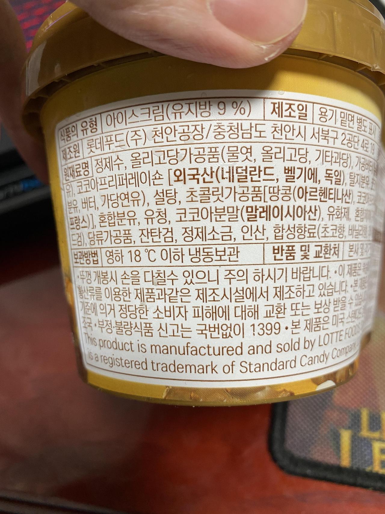 홈플러스 익스프레스 아이스크림 행사 하겐다즈 나뚜루 바세츠 투게더 구구 크러스트 가격 및 칼로리