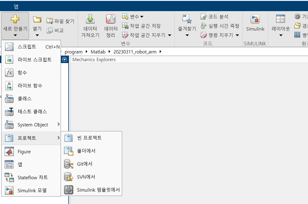 Simulink와 Git Hub 연동하기
