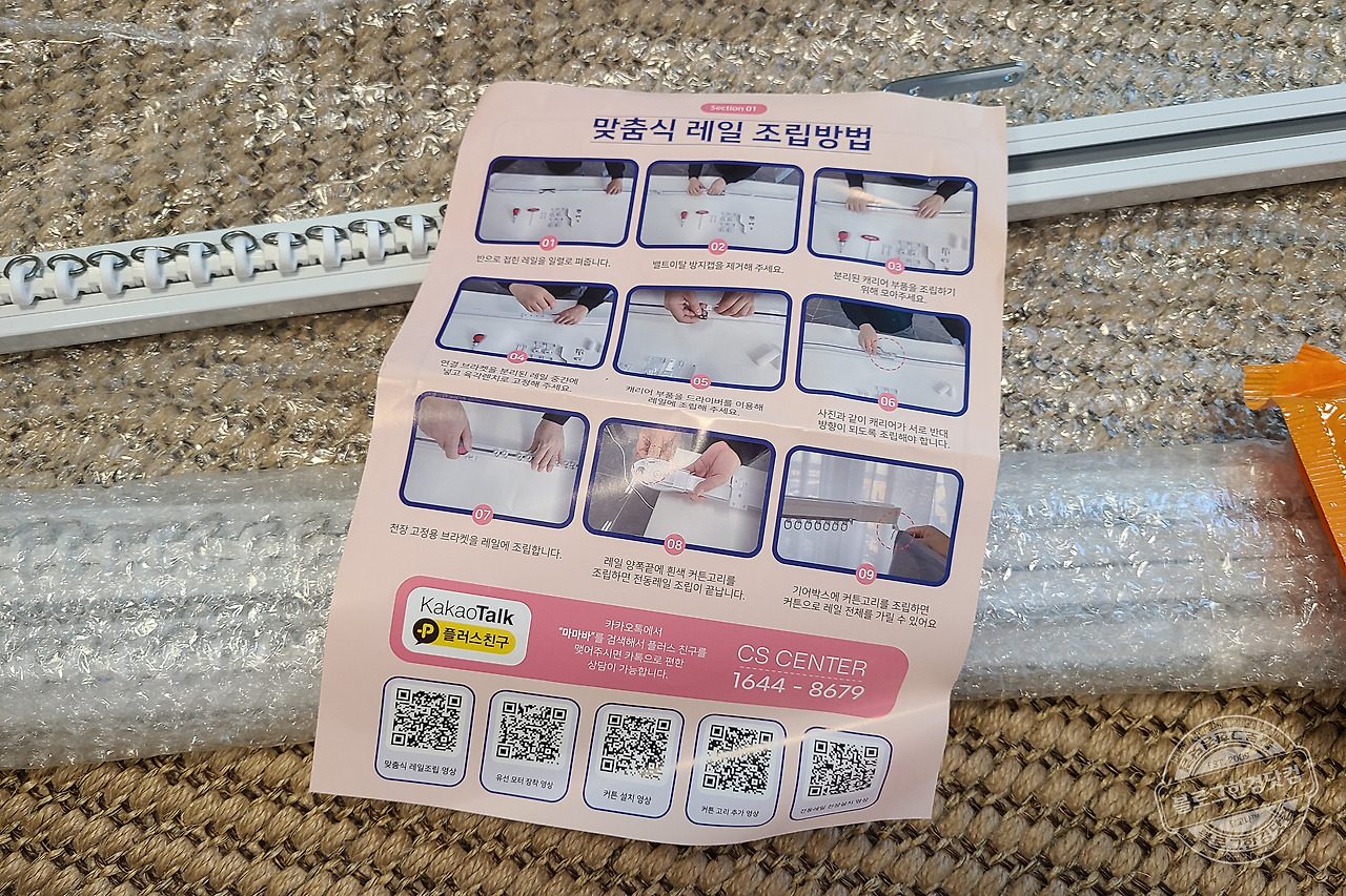 Iot 전동 커튼 셀프 설치 투야 Zigbee 커튼 모터 마마바 전동 커튼 레일 내돈내산 Diy 후기