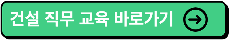 대한건설협회 사이버연수원 (https://cak.cylearn.co.kr) - WE