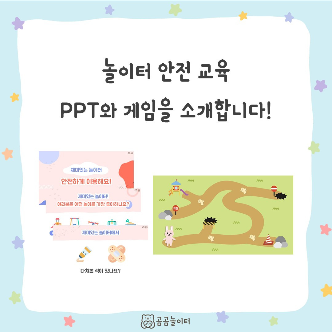유치원 놀이터 안전교육으로 안전한 유치원 만들기