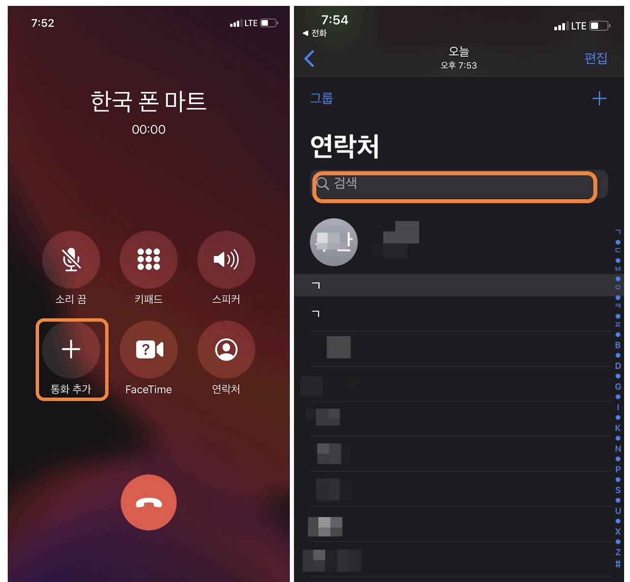 아이폰 갤럭시 그룹통화 다자간 통화 하는 법 혁빠기의 책파기