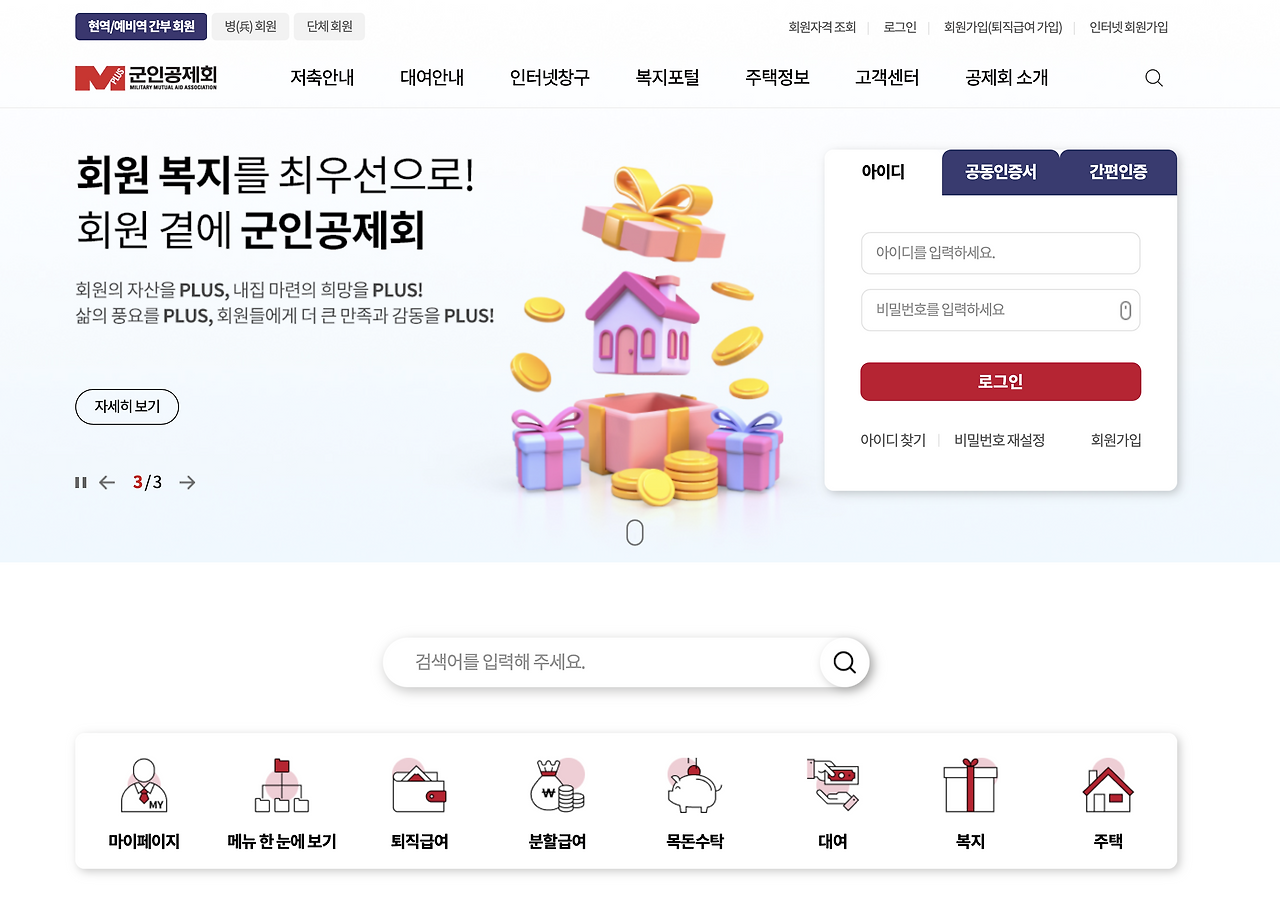 군인공제회 홈페이지 바로가기 (https://www.mmaa.or.kr/)