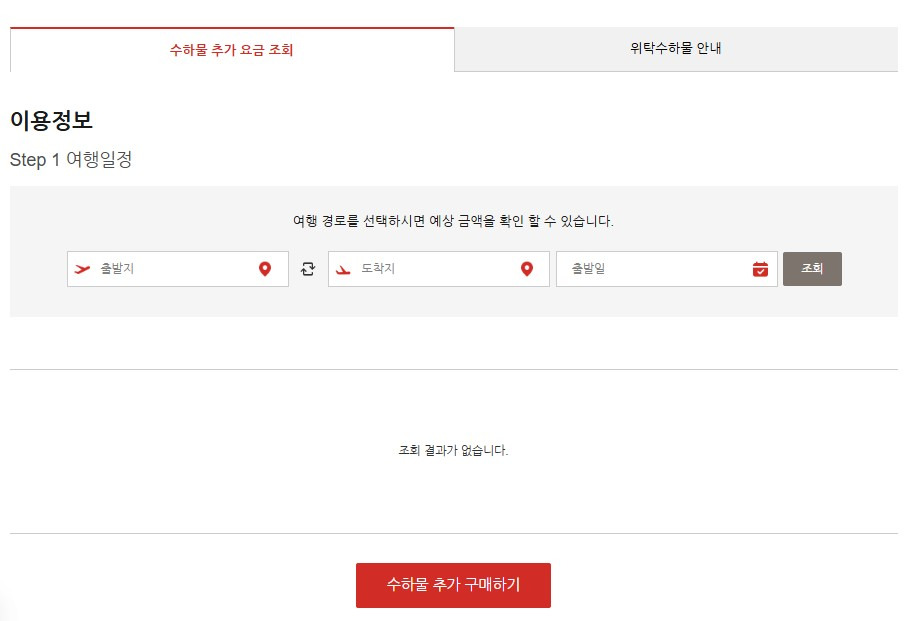 티웨이 항공 수화물 규정 반입 물품 초과 수화물 요금 특수 수화물 규정