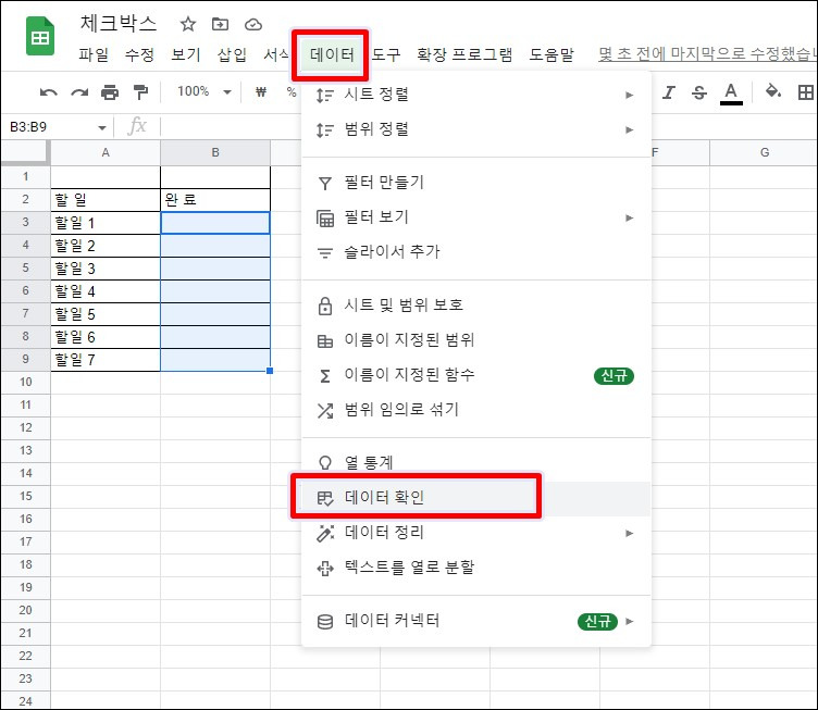 구글 스프레드시트 체크박스 Checkbox 활용삽입 조건부 서식 집계