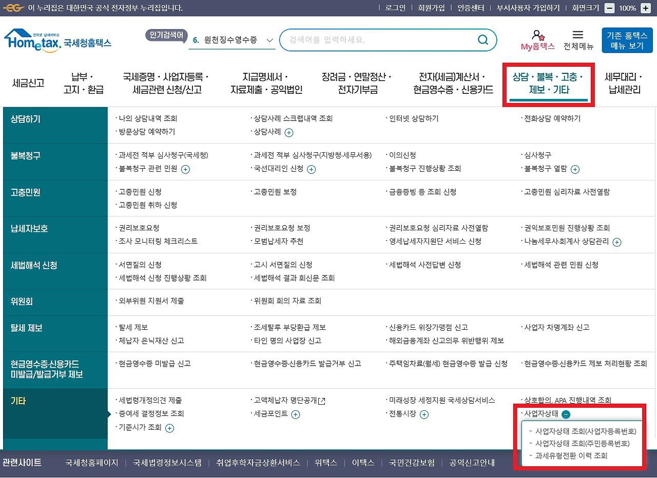 국세청 사업자등록상태 조회 대량 조회 방법
