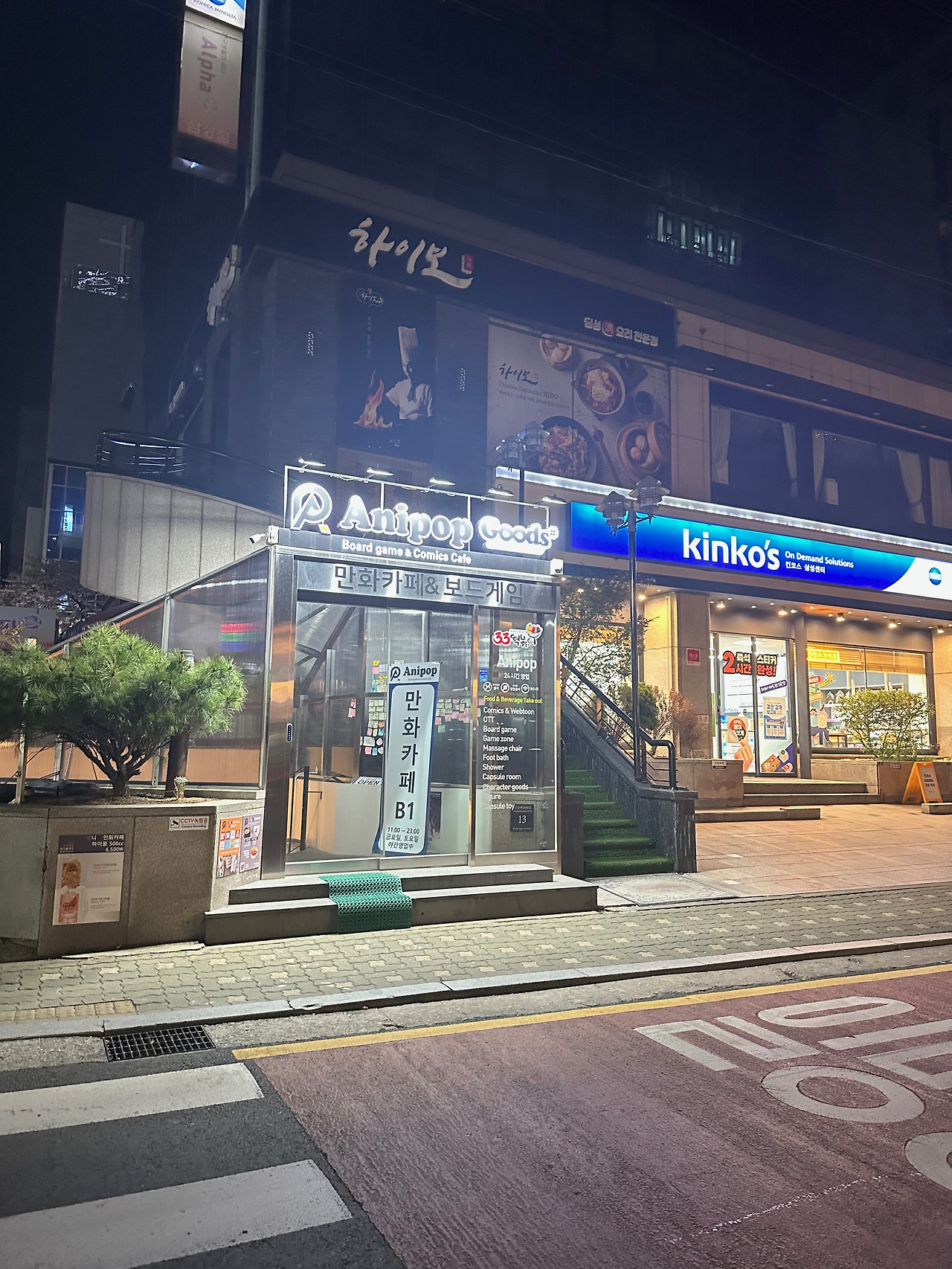 삼성역 코엑스 근처 24시간 만화방 애니팝 보드게임 And 만화카페 굿즈샵 후기