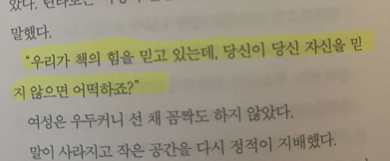책을 지키려는 고양이 줄거리 주제 특징 감상