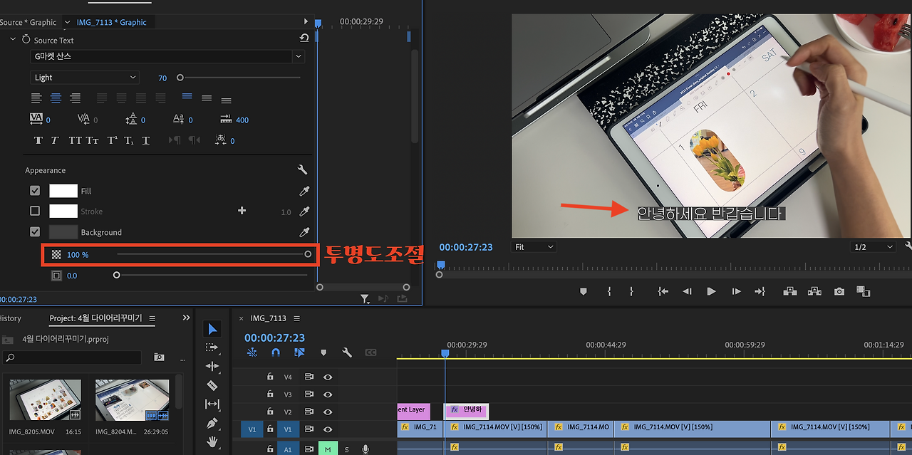 프리미어 프로 Premiere Pro 자막바 만들기