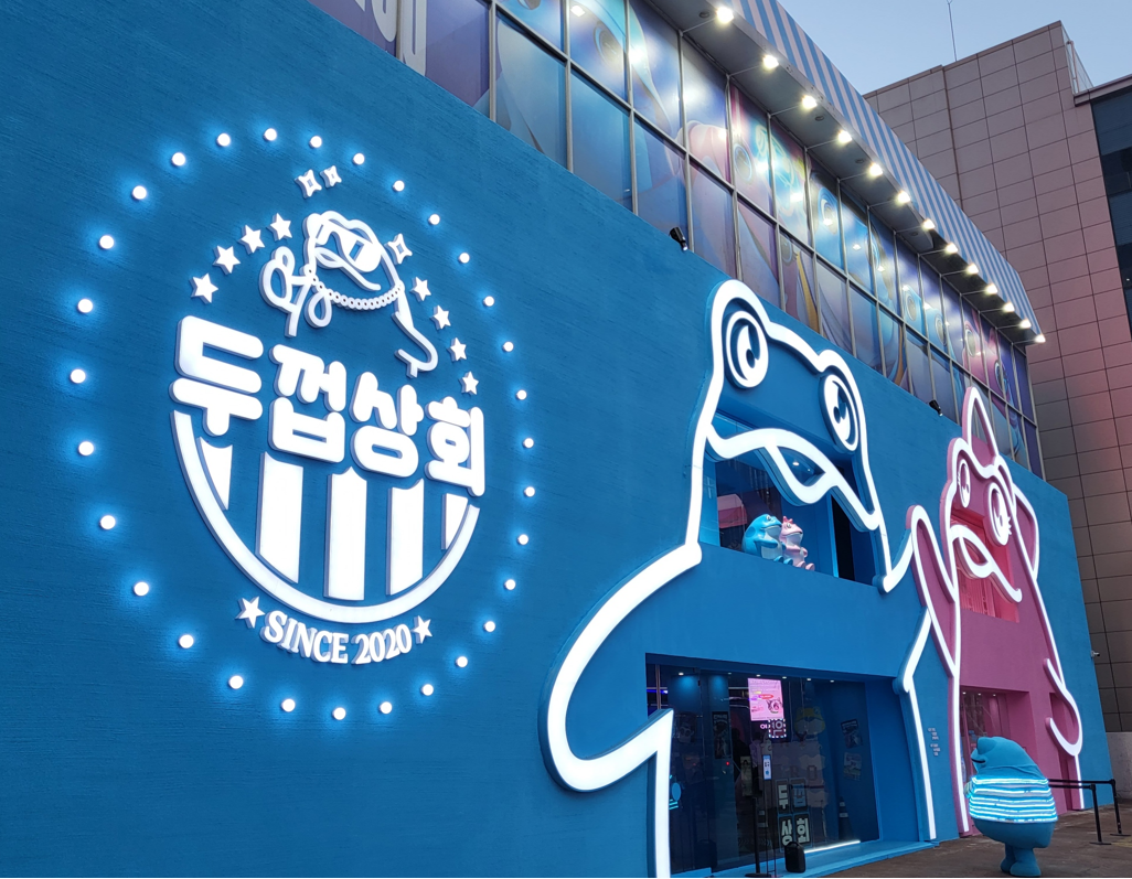 후기 2023 하이트진로 강남 두껍상회 방문 후기
