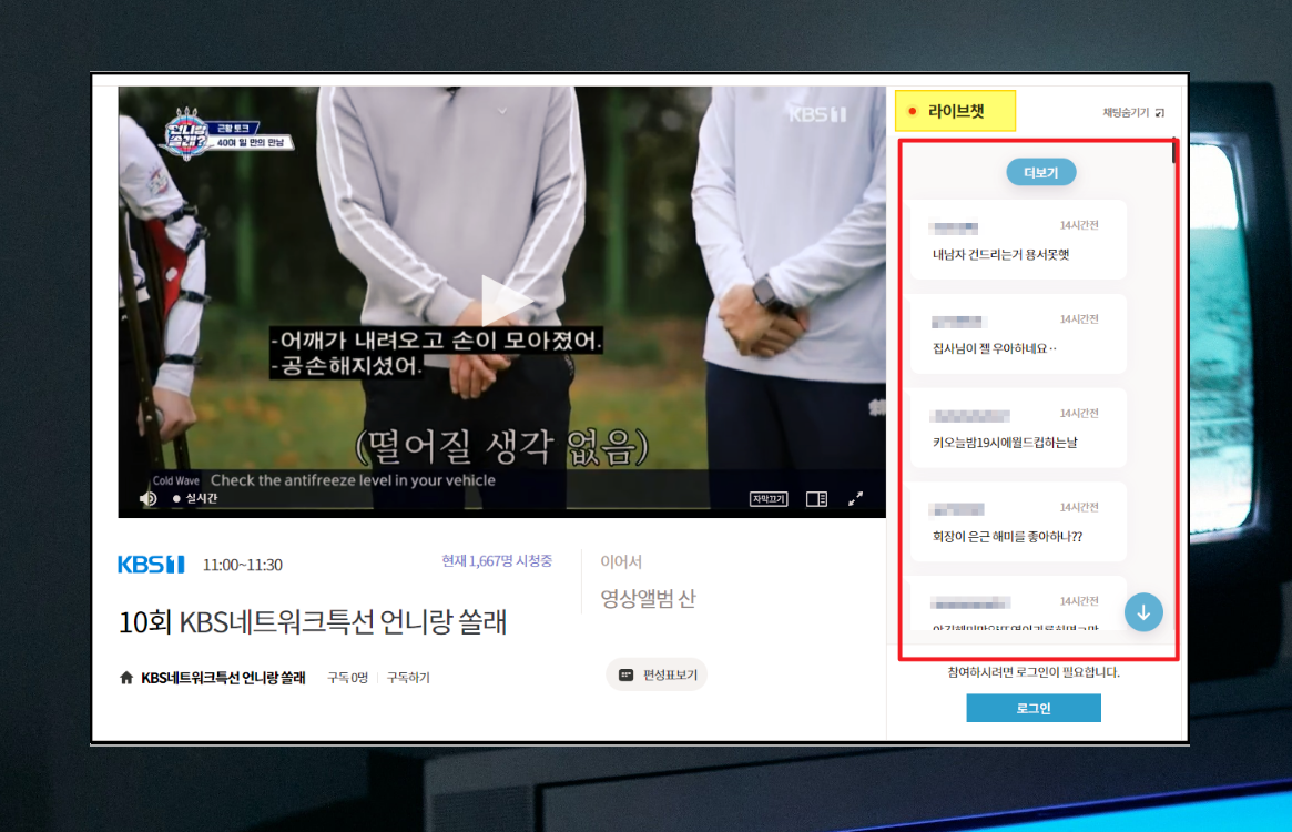 kbs1 tv 생방송 보기 (온에어 다시보기 cctv채널 포함)