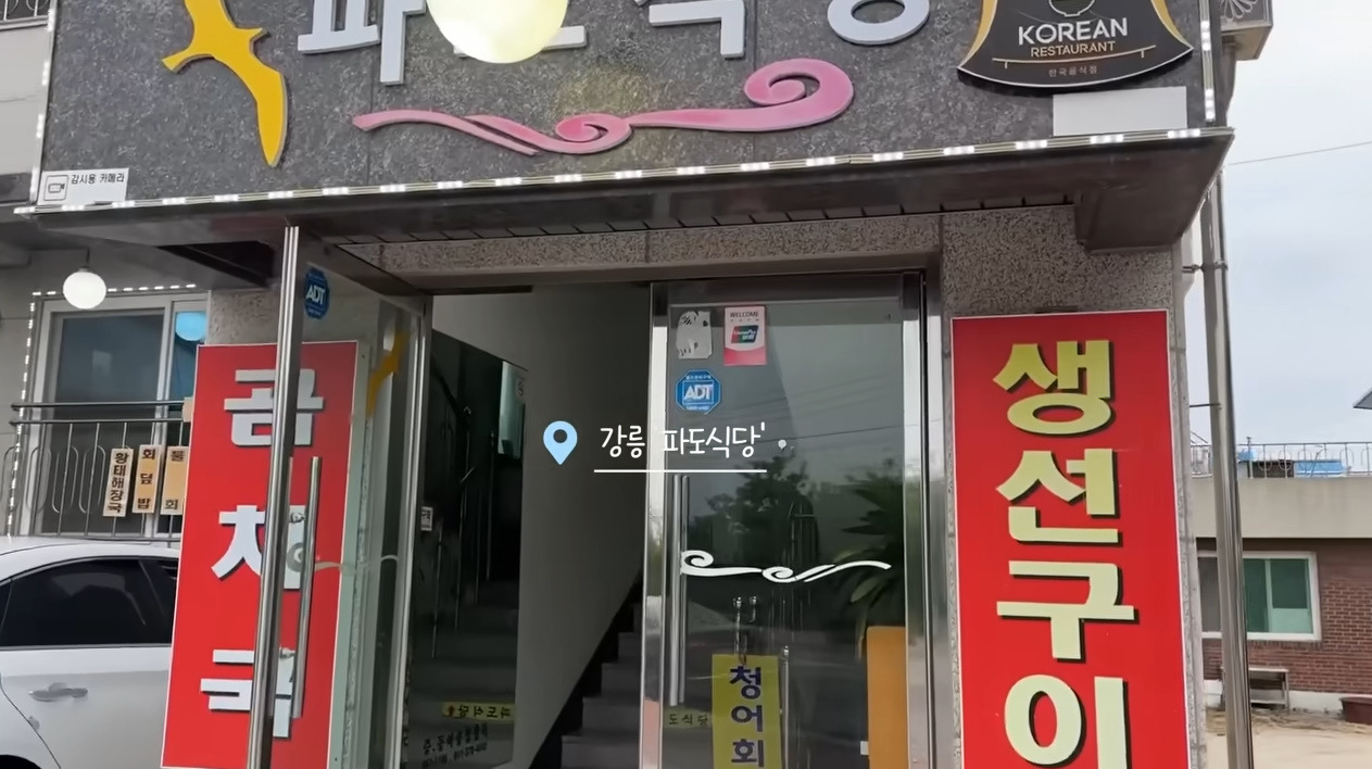 입짧은햇님 강릉 여행 파도식당 길손 낙지볶음 초당옥수수커피 아르떼뮤지엄