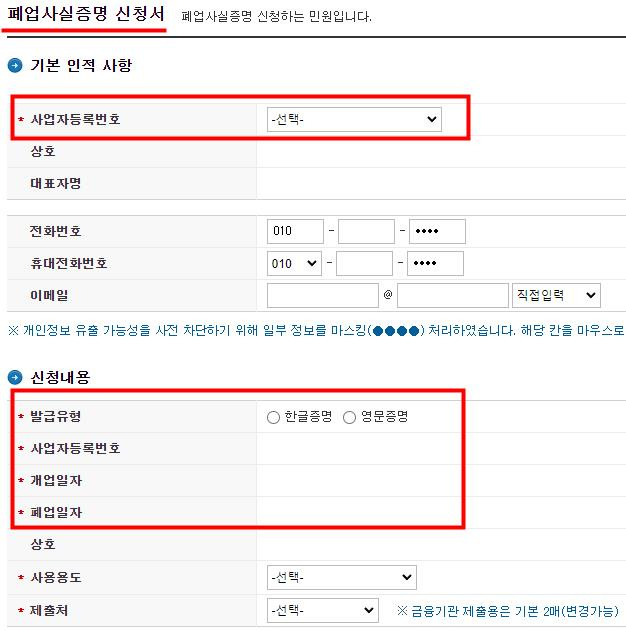 폐업사실증명원 발급방법국세청 홈택스 스터디업