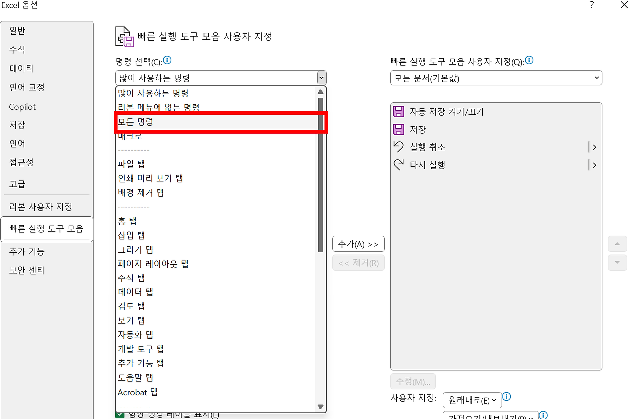 Excel 엑셀 필수 팁빠른 실행 도구 모음으로 단축키 설정 마대생의 마케팅 기록