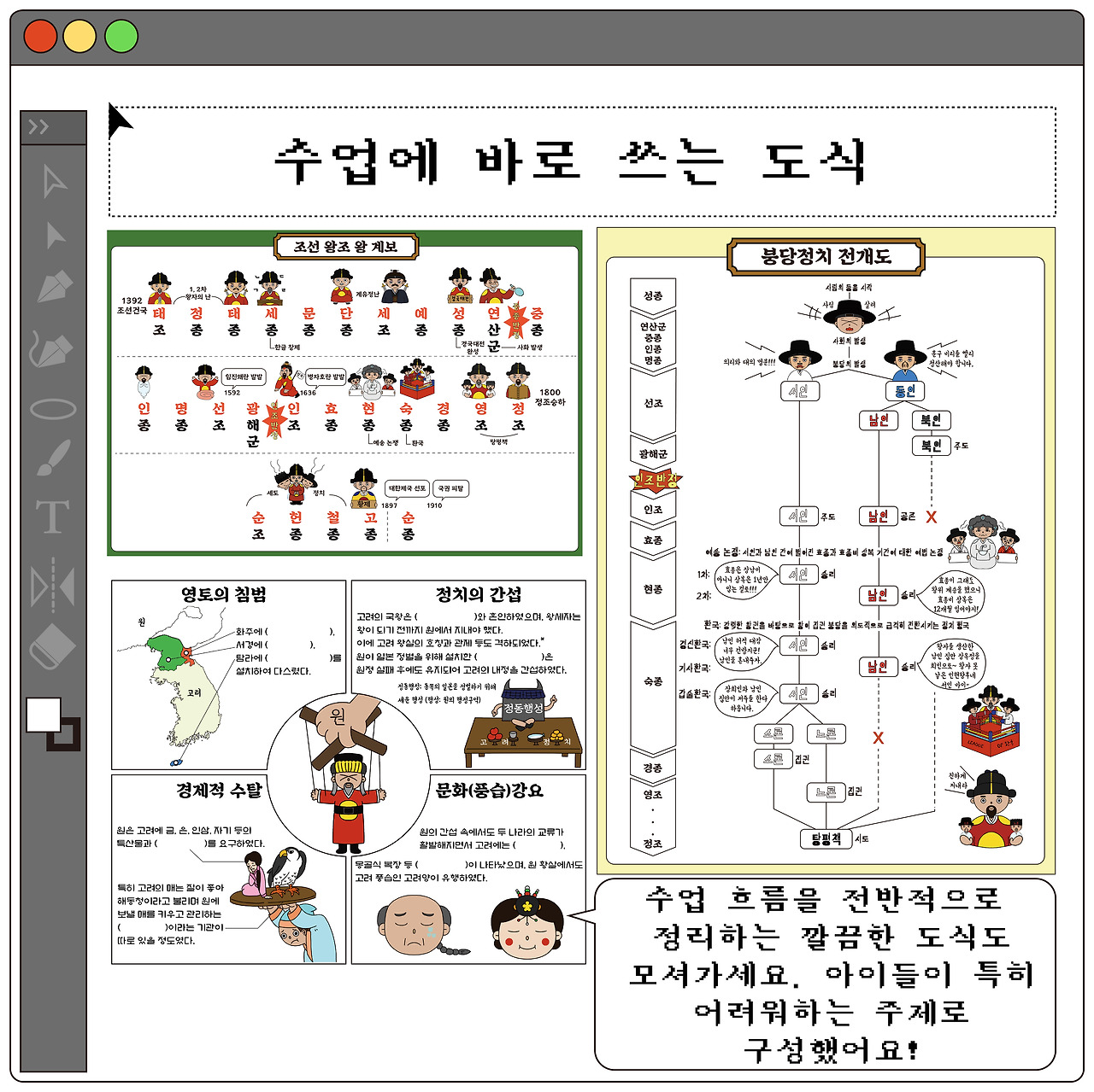 수업에 바로 쓰는 자료 모음 Zip 철기시대~조선후기