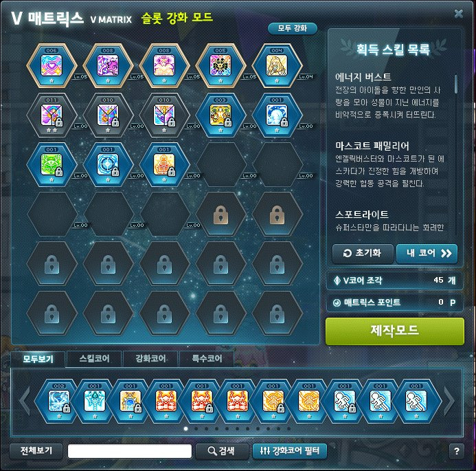 메이플스토리 노바 엔젤릭버스터 리마스터 최신화 스킬트리 코어강화 6차 헥사 스킬 최적화 순서 메이플월드의 아이돌