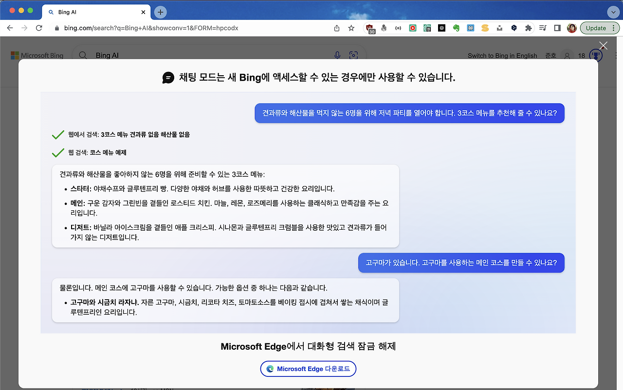 Chrome 브라우저에서 Bing Ai 채팅 이용하기 Bing Unchained Use New Bing In Chrome