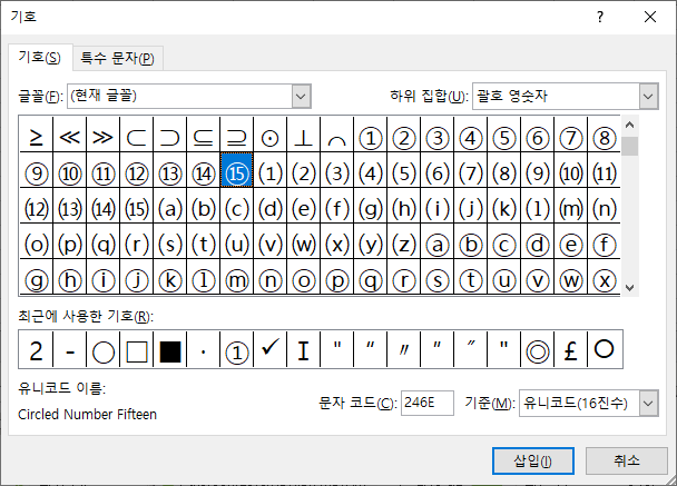 엑셀 팁 원문자 16 이상 사용하기 짤막한 강좌