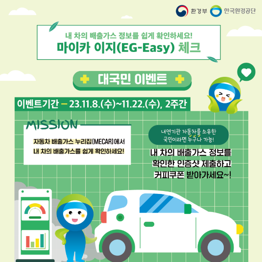 환경부 내 차의 배출가스 정보를 체크하다 마이카 이지체크
