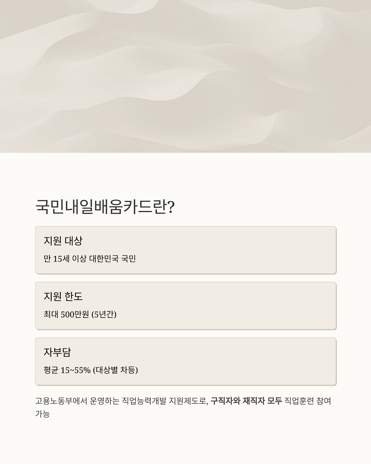 2025 국민내일배움카드 완벽 가이드 신청방법부터 훈련비 지원까지