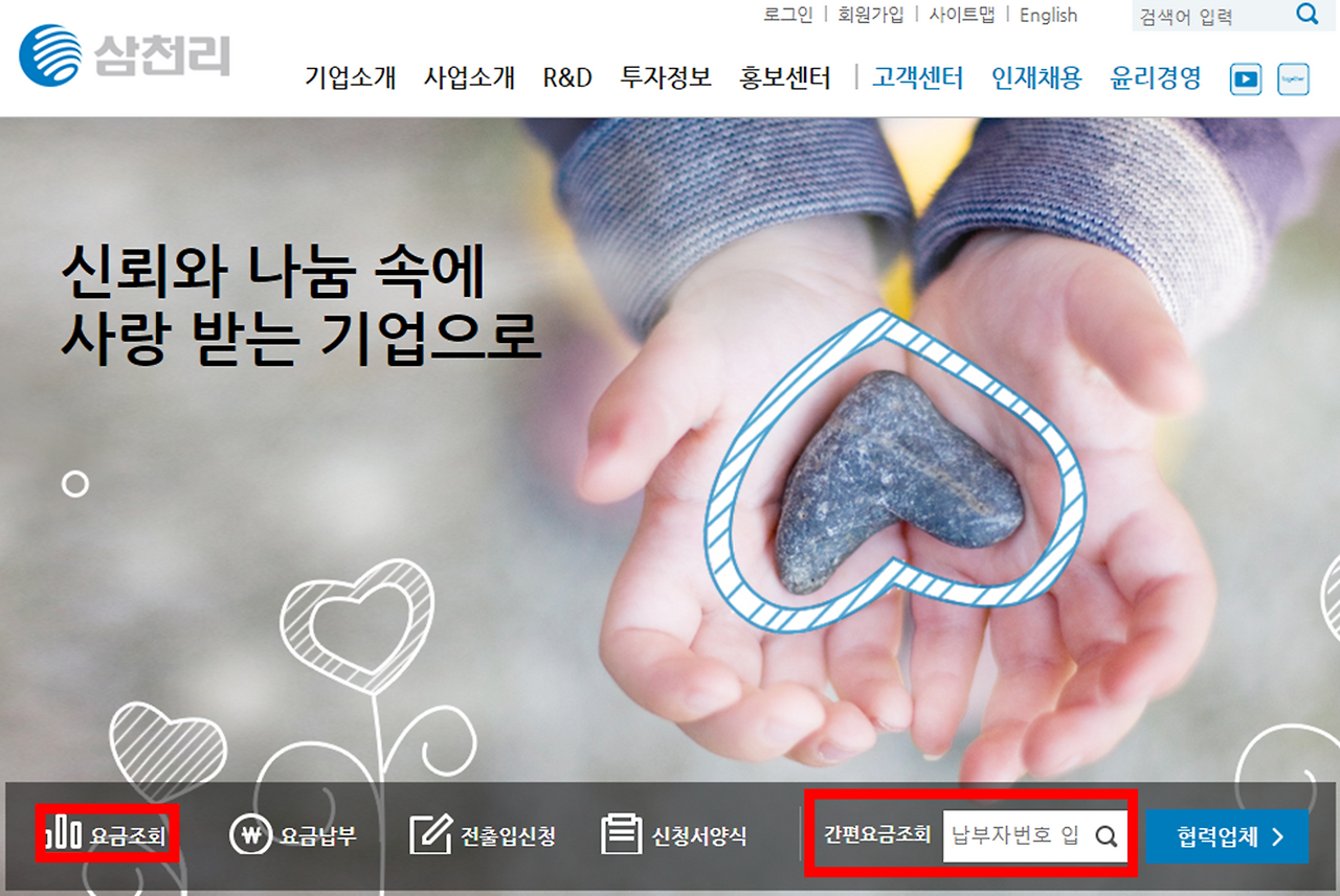 삼천리 도시가스비 요금 조회 및 계산하기 지역별 확인하는 방법