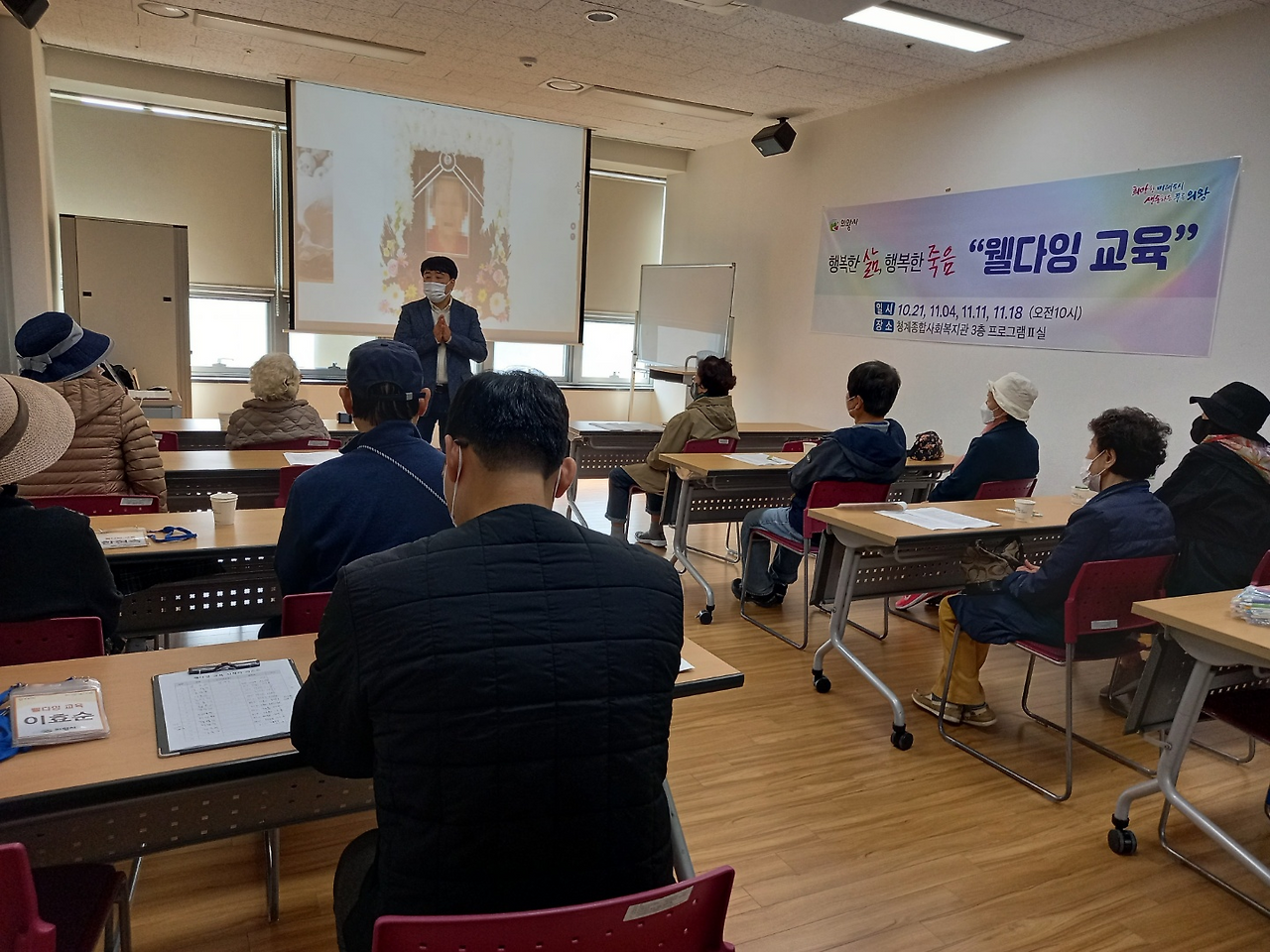 2022 10 21 청계종합사회복지관 웰다잉 프로그램 개강