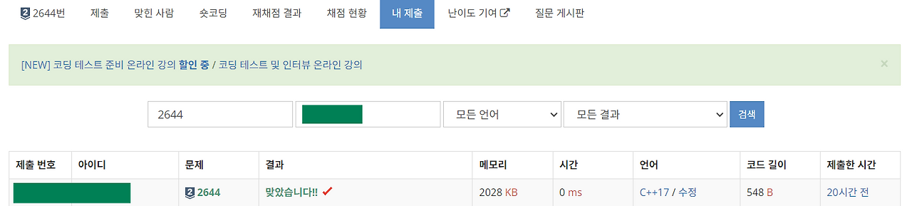 [BOJ 2644] 촌수계산 (C++)