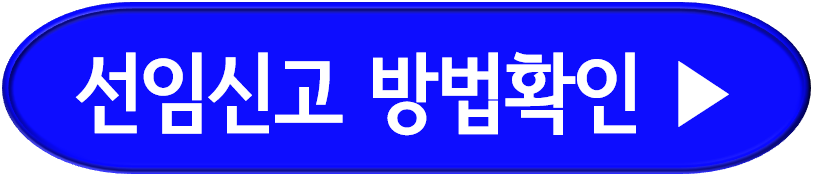위험물안전관리자 선임신고서 양식 중복선임기준과 대리자 자격 2가지