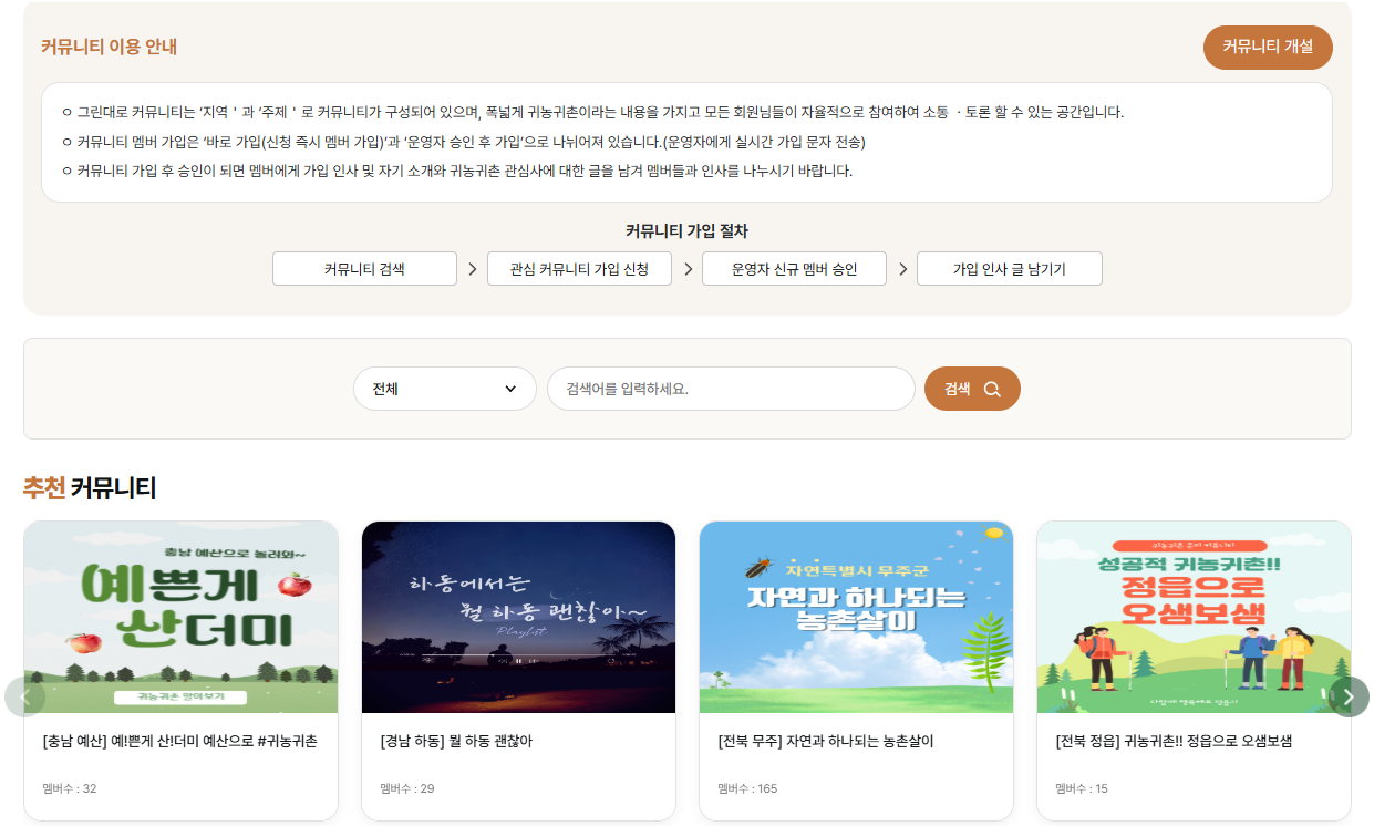 귀농귀촌 종합센터 홈페이지 바로가기 (https://www.greendaero.go.kr)