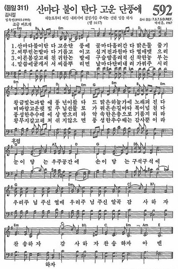 새찬송가 592장 산마다 불이탄다 고운 단풍에 Ppt 악보 가사