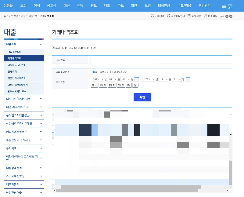 종합소득세 하나은행 대출이자 납입내역서 기업은행 대출 이자 납부 내역서 발급 방법