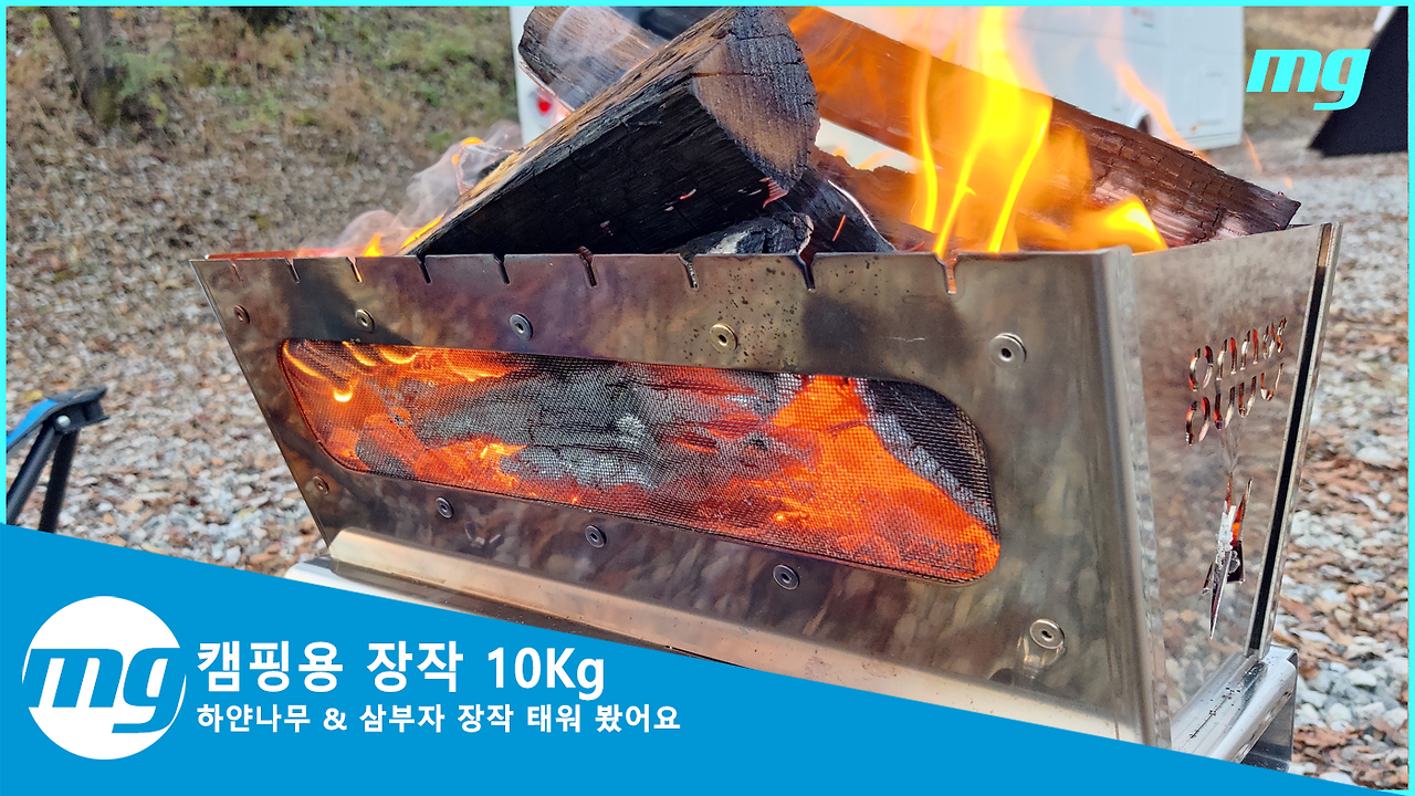 캠핑용 장작 10kg 참나무 장작 하얀나무 장작 And 삼부자 장작 비교