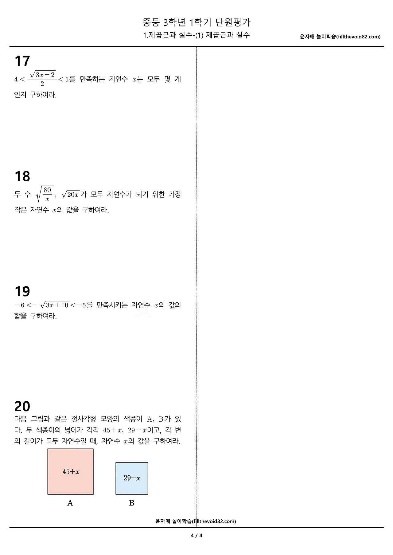 중3 단원평가 3학년 1학기 1 제곱근과 실수 1 제곱근과 실수