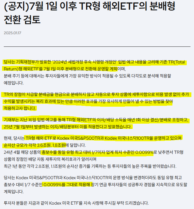 TR ETF 더 이상 투자가 불가능해질까? :: 일상에서 찾다