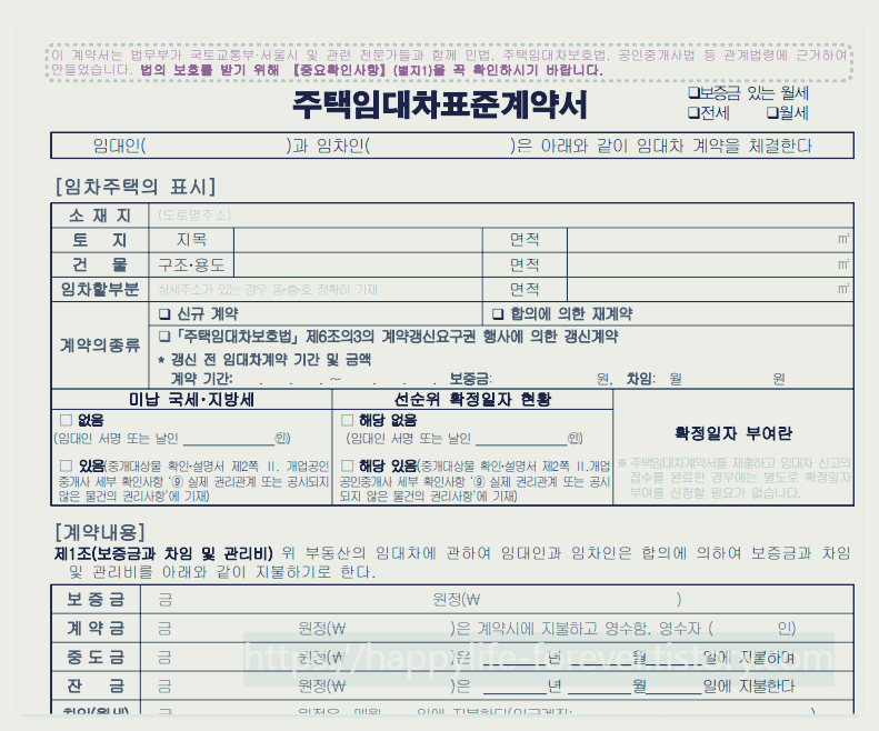 부동산 표준 임대차 계약서 무료 다운로드 양식 ㅣ전세 월세 둘다 가능