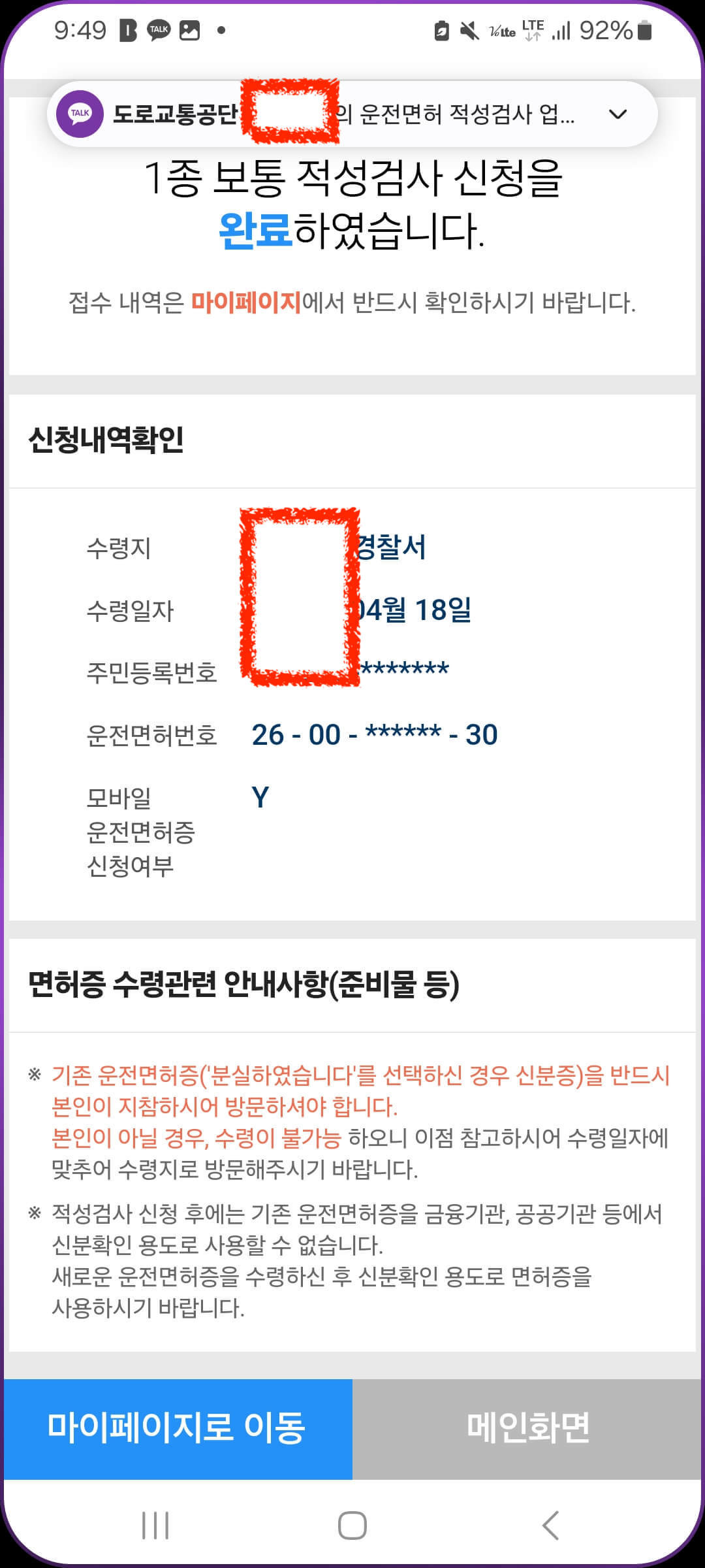 운전면허증 적성검사 갱신 준비물 비용 운전면허 온라인 접수 방법