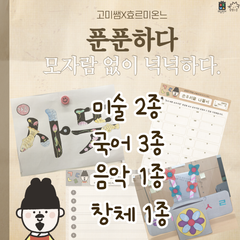 [한글날]고미쌤X효르미온느가 드리는 한글날 수업 보따리!