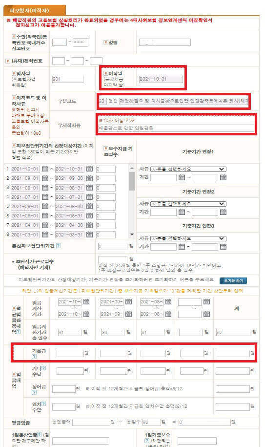 이직확인서 작성 방법 총정리