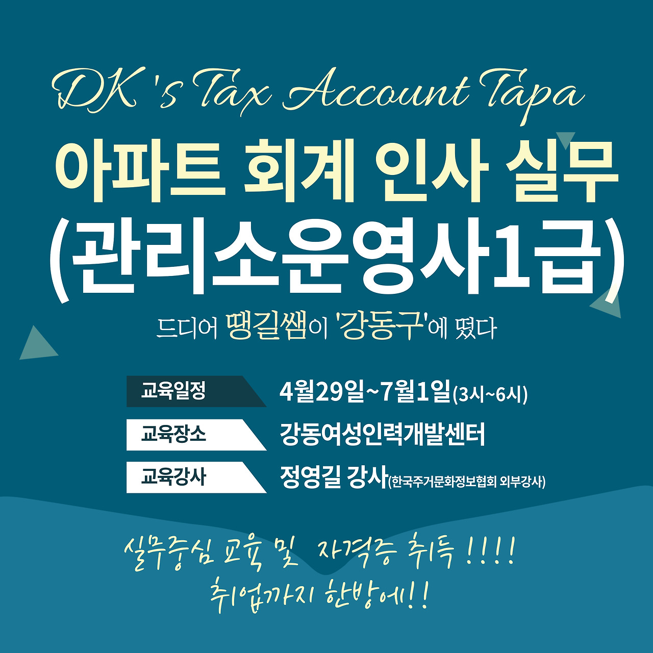 아파트관리소 회계 인사 경리 사무원 과정관리소erp운영사1급