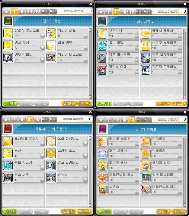 메이플스토리 모험가 전사 히어로 스킬 트리 하이퍼 스킬 코어 강화 6차 전직 헥사 스킬 최적화 순서표