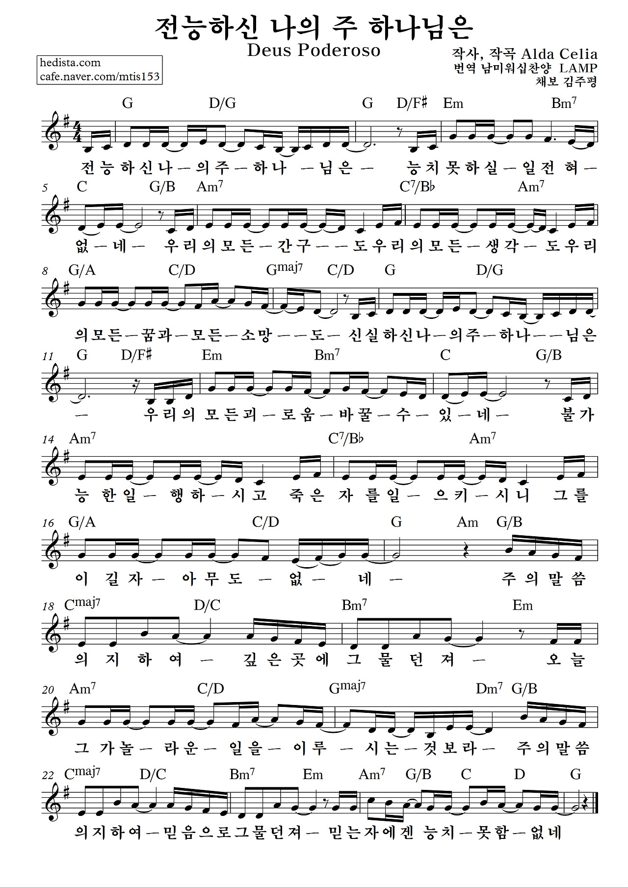 전능하신 나의 주 하나님은 악보 Gabbbc Key 및 소개