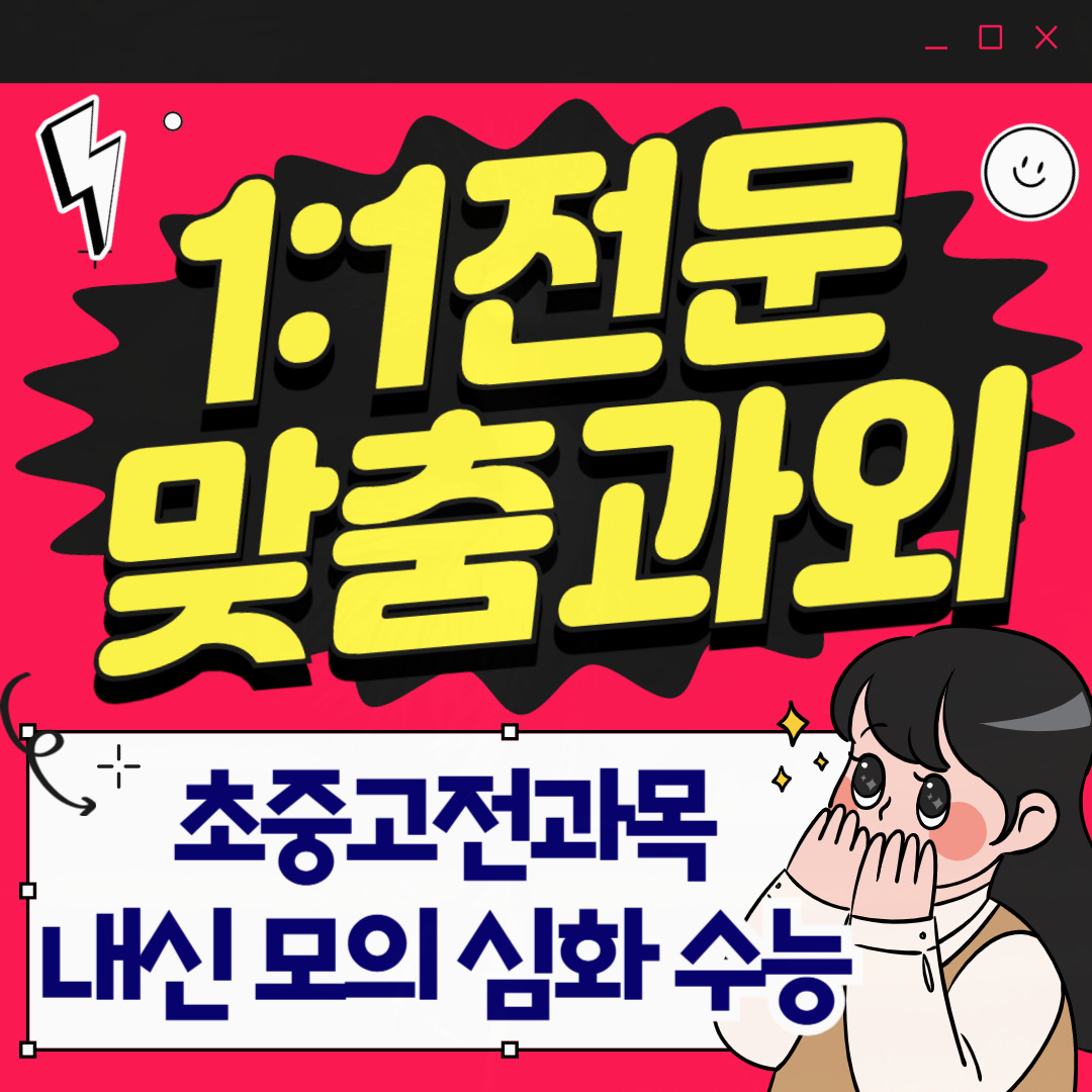 양주율정동 중학생 영어과외 중1중2중3 국어과외 고등 과학과외 초등 사회과외 예비중 예비고 한국사 내신 모의고사