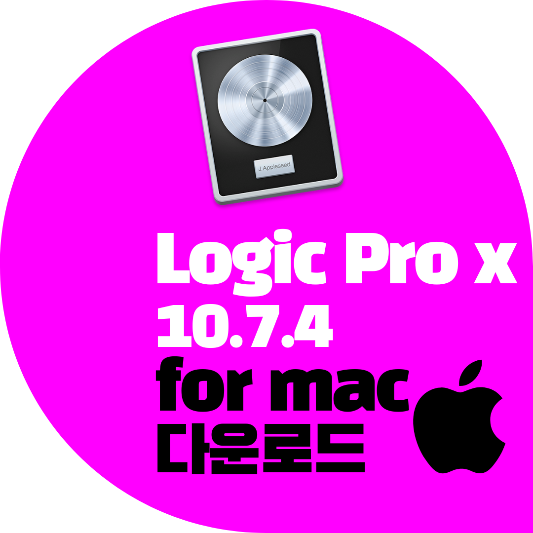 맥북 로직 프로 X 다운로드 및 설치 방법 Logic Pro X 1074