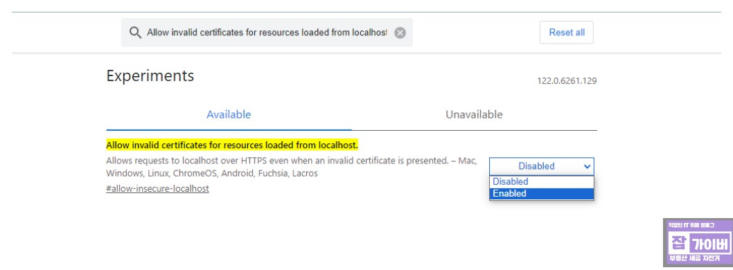 구글크롬 Localhost SSL 보안경고 비활성화 알림 끄는방법