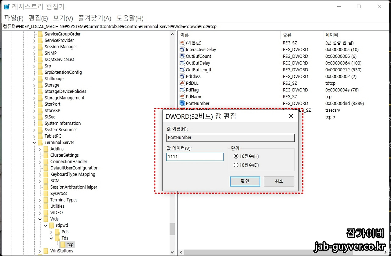 윈도우 컴퓨터 원격 데스크톱 포트변경 네트워크 방화벽 해제