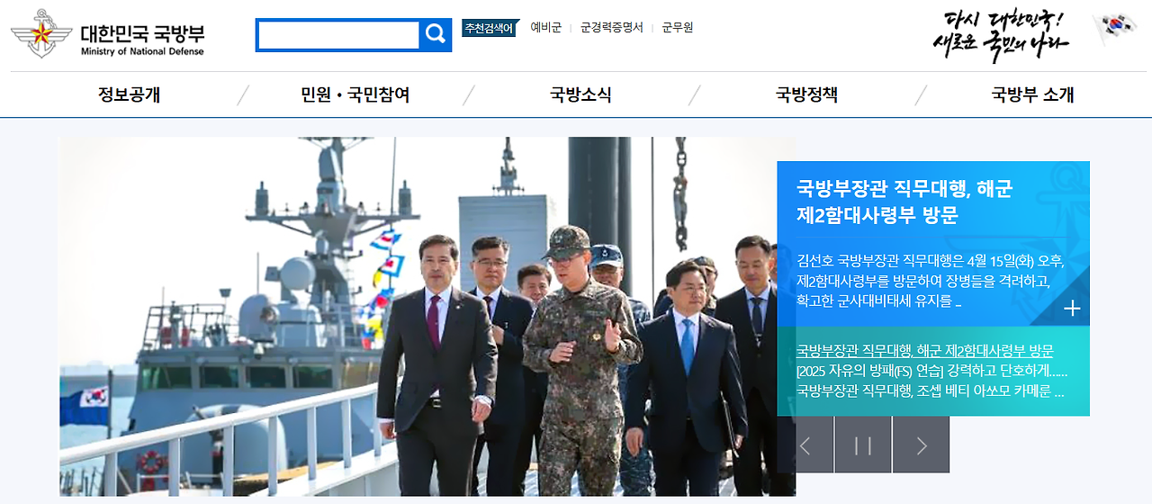 국방부 홈페이지 (www.mnd.go.kr/)