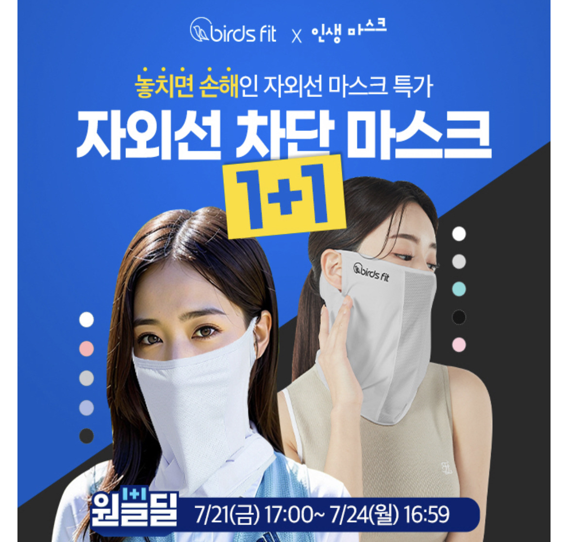 7월 22일 캐시닥 행커 자외선 차단 마스크 스노제로 패밀리빙 쿨매트 퀴즈